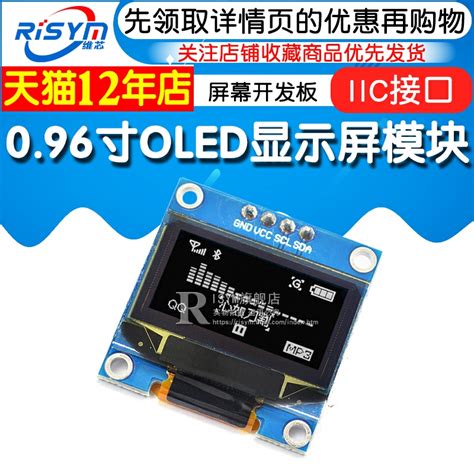 0 96寸oled显示屏模块液晶屏屏幕开发板 12864屏 iic接口白色 虎窝淘