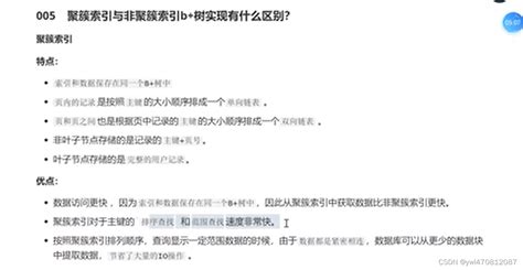 Mysql聚簇索引和非聚簇索引的区别 Csdn博客