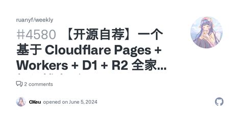 【开源自荐】一个基于 Cloudflare Pages Workers D1 R2 全家桶的博客项目 · Issue 4580