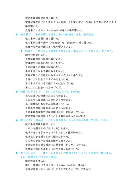 Printable Japanese Compound Verbs List 7 語彙：複合動詞一覧 7 Shi Lei Wang