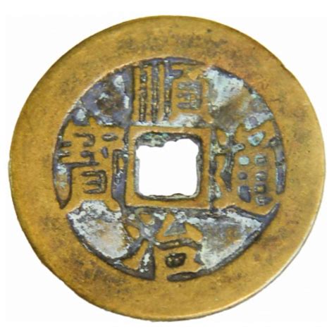 清 順治通寶 背 寶東 世界錢幣博物館