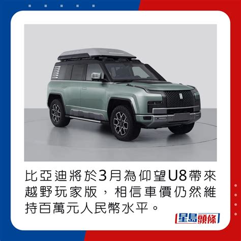 比亚迪联手DJI炮制首款车载无人机仰望U8越野玩家版车顶设无人机舱 一键起飞跟车拍片 星岛加拿大都市网 多伦多
