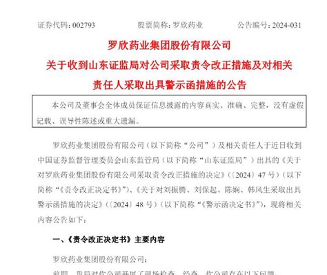 罗欣药业被实施行政监管 收入确认执行不一致 关联交易未审议未披露 Gplp