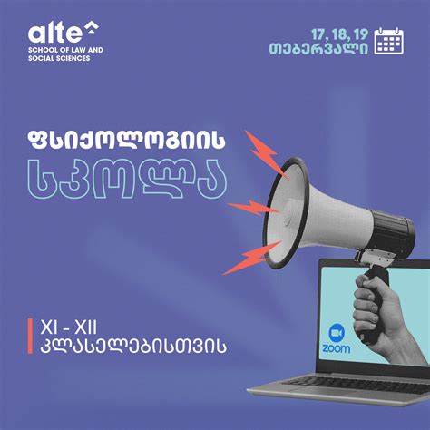 ფსიქოლოგიის სკოლა ნაკადი 2 ონლაინ