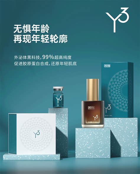 Y³ 品牌 天津外泌体科技有限公司 外泌体 生物医药 外泌体原料开发