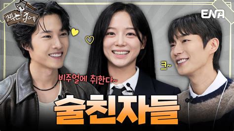 [eng Sub] 🌟갓세정🌟 갓종원 비주얼에 취하酒 [ 찍는김에] Ep 04 취하는 로맨스 윤두준 김세정 이종원 취하는