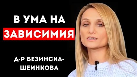 Експертът по ХАЗАРТНА ЗАВИСИМОСТ Какво се СЛУЧВА в УМА на зависимия С гост д р Безинска
