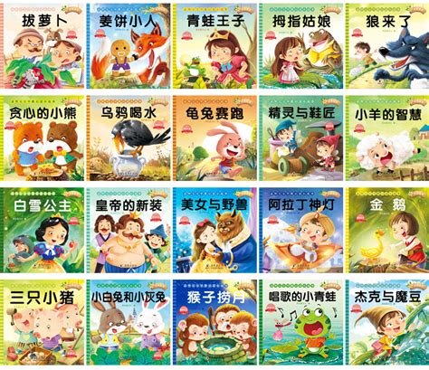 有聲伴讀80本兒童童話故事書0 1 2 3 4 6歲幼兒園寶寶繪本閱讀睡前故事書大全早教啟蒙親子讀物嬰幼兒小故事彩色圖案註音書籍2歲