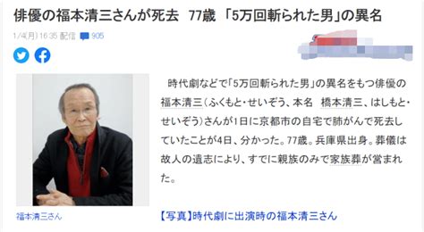 日本老戏骨福本清三因肺癌去世曾在影视剧中被杀死5万余次 电影