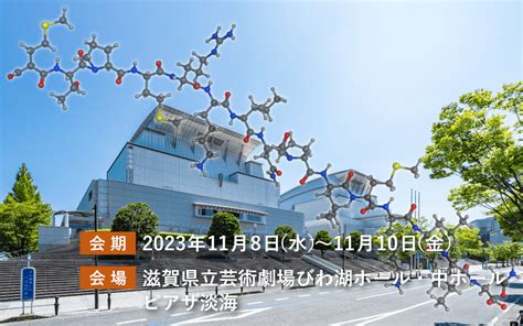 第60回ペプチド討論会