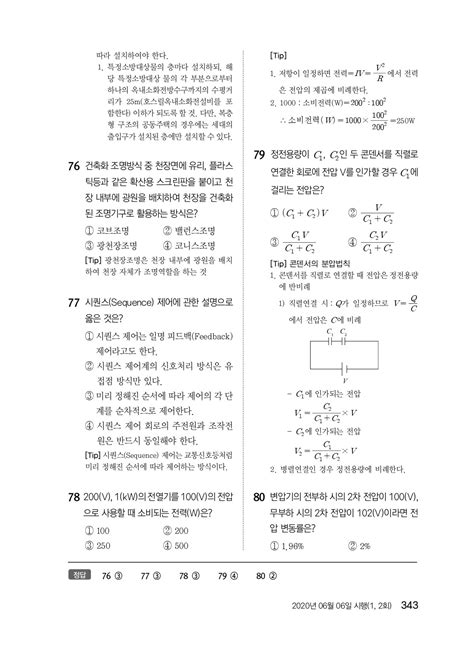 알라딘 미리보기 건축설비기사 과년도 기출문제 풀이집