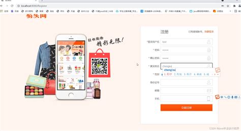 Springbootmybatisjsp易买网商城系统源码springbootmybatisjsp 源码 Csdn博客