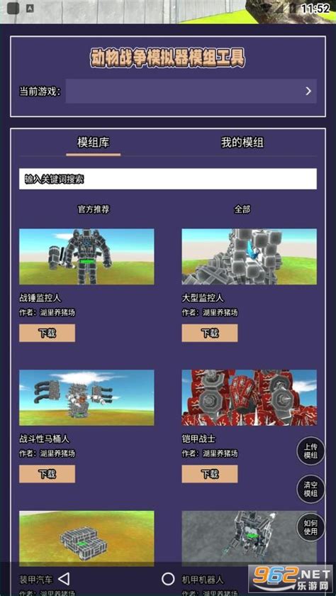 动物战争模拟器模组工具下载安装 动物战争模拟器模组工具app下载最新版 V10 乐游网软件下载