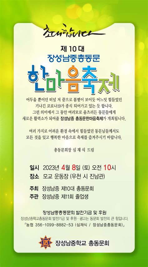 장성남중총동문회 BAND