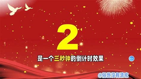 如何在ppt中做一个倒计时器，ppt如何实现倒计时效果？ 趣帮office教程网
