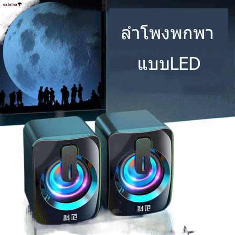 สินค้าเฉพาะจุด ﹍ลำโพงขนาดเล็กแบบพกพา ลำโพง ลำโพงusb เบสนุ่มเสียงเพราะ Shopee Thailand