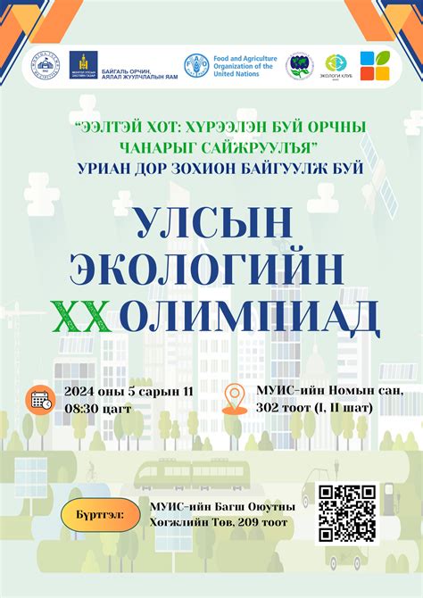 “Ээлтэй хот Хүрээлэн буй орчны чанарыг сайжруулъя” уриан дор… Монгол