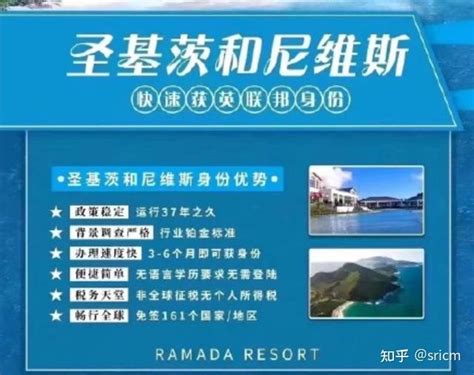 圣基茨和尼维斯全球首个投资入籍项目的国家 知乎