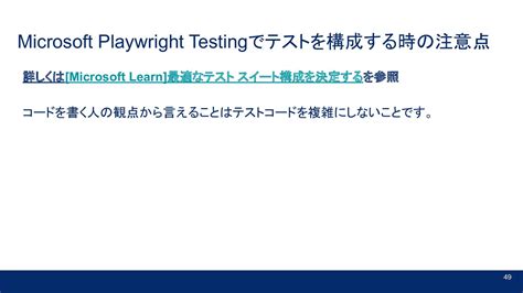 Microsoft Playwrightで始めるブラウザテスト Speaker Deck