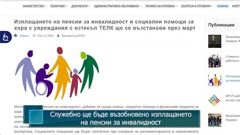 Служебно ще бъде възобновено изплащането на пенсии за инвалидност Youtube