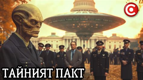 Как Служим ТАЙНО на Извънземните Youtube