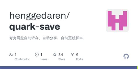 Github Henggedarenquark Save 夸克网盘自动转存、自动分享、自动更新脚本