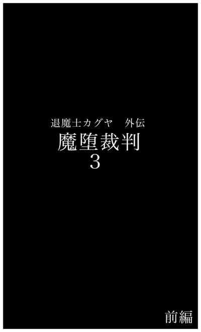 Kaguya The Exorcist The Trial Of Demon Fall 1 3 Nhentai Hentai