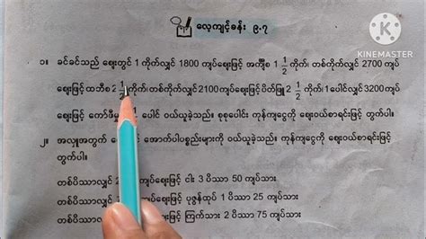 ဆဌမတန်းသင်္ချာ အခန်း ၉ အပိုင်း ၇ Grade6 Mathematics Youtube