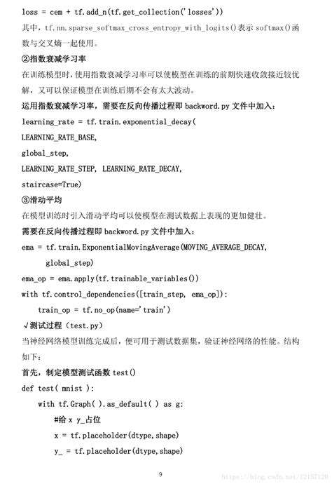 北京大学曹健——tensorflow笔记 05 Mnist数据集输出手写数字识别准确率minist05数据集 Csdn博客