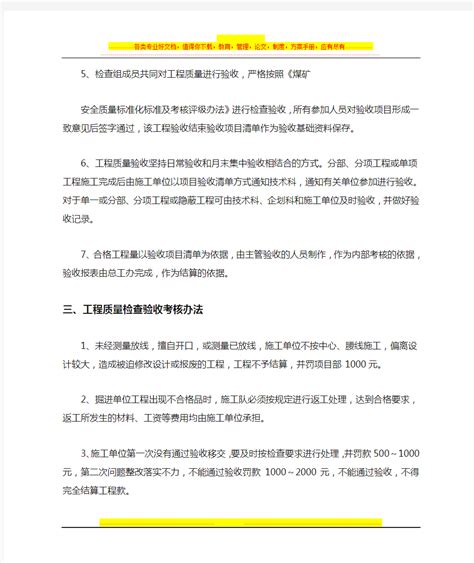 煤矿工程验收管理办法 文档之家
