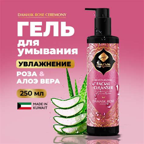 Мягкий гель для умывания лица с розой 250 мл для проблемной и ...