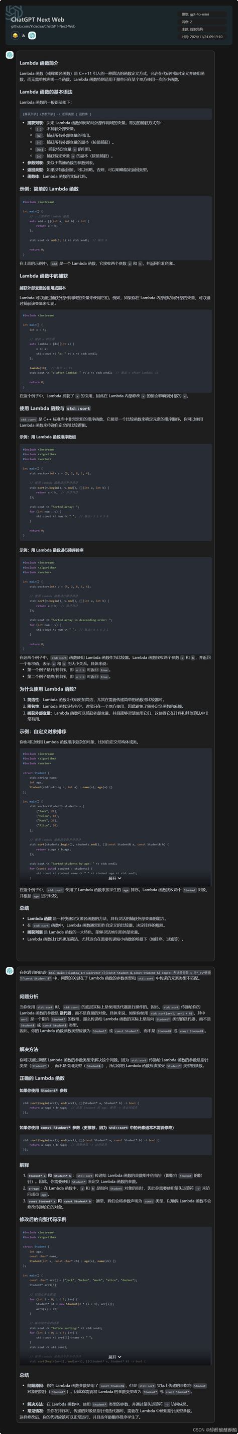 哈希表，有序表和比较器 Csdn博客