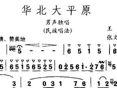 华北大平原 歌谱 简谱