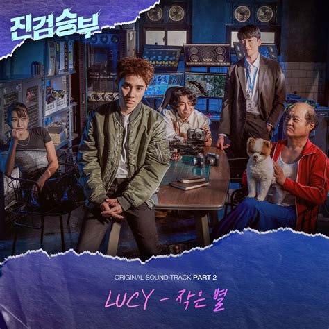 情報 真劍勝負 Ost Part2 Lucy 看板 Koreanpop Mo Ptt 鄉公所