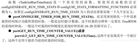 freertos学习笔记（3） 任务运行时间统计 vconfiguretimerforruntimestats csdn博客