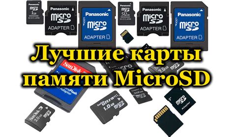 Лучшие карты памяти MicroSD