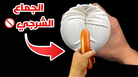 شاهد لماذا حرم الله الجماع من فتحة الشرج Youtube