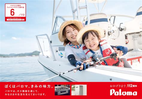 パロマ大賞・パロマ賞・みんなで選ぶ素敵な笑顔で賞｜パロマ111周年プロジェクト 第6回フォトコンテスト「いつもの暮らし 笑顔とともに」｜paloma
