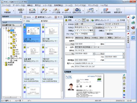 Vector 新着ソフトレビュー 「やさしく名刺ファイリング Pro V150」 Ocrエンジン、画像補正エンジンを改善し、さらに精度