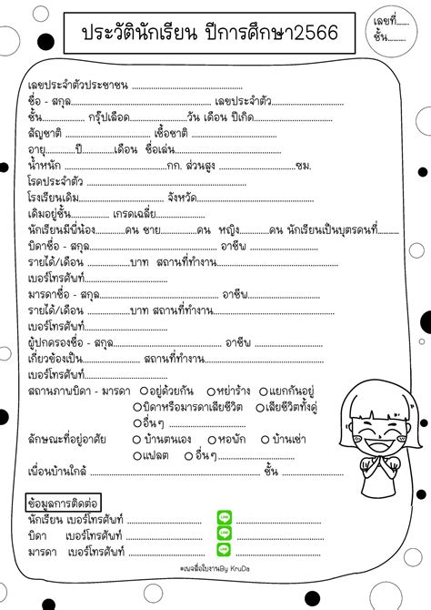 แบ่งปันแบบบันทึกประวัติส่วนตัวนักเรี สื่อใบงาน By Kru Da Facebook