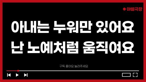 첫번째 바람도 용서하고 살았는데 또 바람난 사연 썰 야썰 야설 처제 장모님 형부 실화사연 막장사연 친구누나 유부녀 썰 야썰극장 YouTube