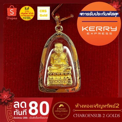 จี้หลวงปู่ทวด จตุรภัทรเล็ก สร้อย1ส 2ส เลี่ยมทองแท้90 กันน้ำ มีใบรับประกัน Th