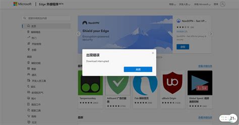 edge浏览器安装插件报错：显示出现错误 download interrupted microsoft community