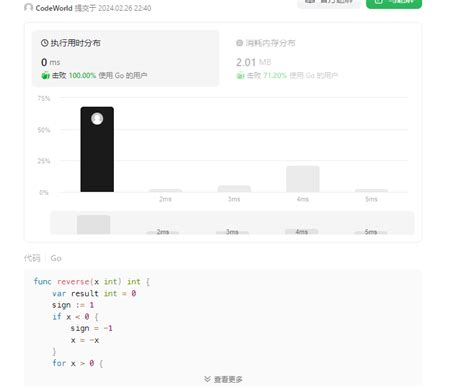 LeetCode第七题 整数反转