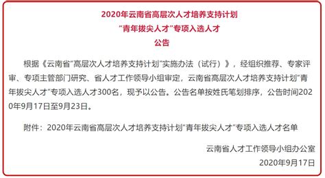 云南省万人计划青年拔尖人才 云南大学地球科学学院