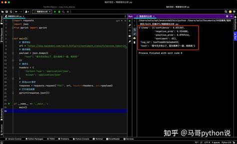 NLP教程用python调用百度AI开放平台进行情感倾向分析 知乎