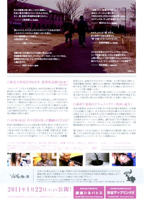 Yoyochu Sexと代々木忠の世界 映画チラシのデビッドさん
