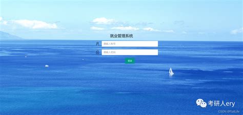 大学生就业管理系统 csdn博客