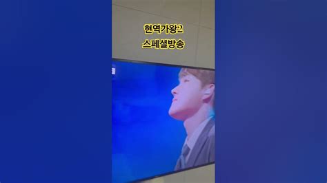 박서진현역가왕2스페셜방송가버린사랑준결승화요일본방사수 Youtube