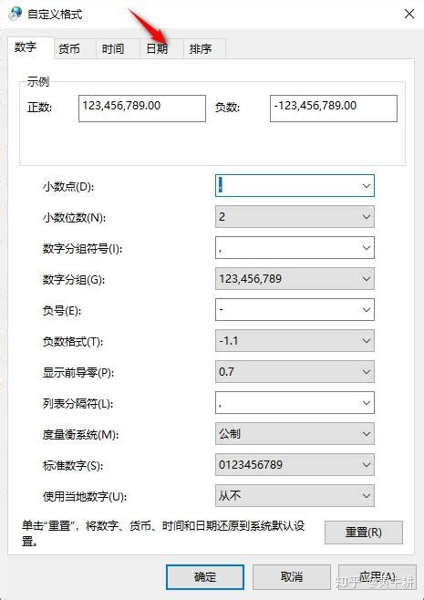 Windows 10自定义日期格式 知乎